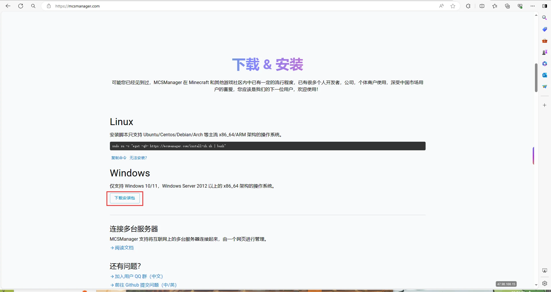 MCSM搭建教程 | ChmlFrp | 使用文档 - Docs